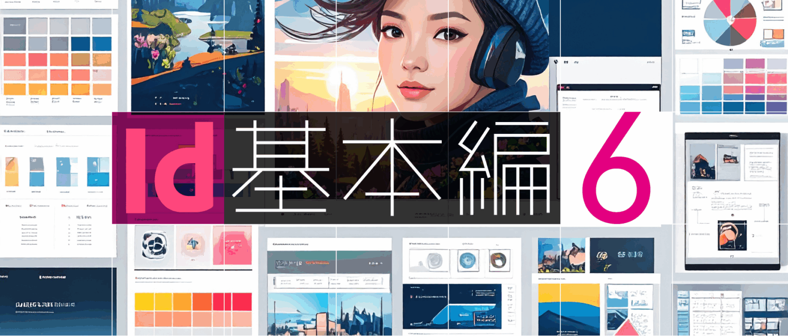 🔰【Indesign】基本編 6：色やグラデーションを作る！ | Thinkelight